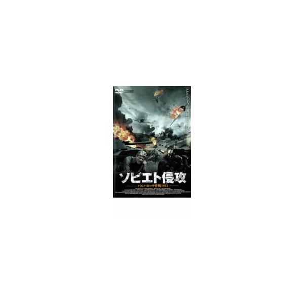 【バーゲン】(監督) ミハイル・プタシュク (出演) ノラ・ゼヘットナー、ユーリ・コロコルニコフ、パーヴェル・コンスタチノフ (ジャンル) 洋画 戦争 実話 アクション (入荷日) 2025-03-27