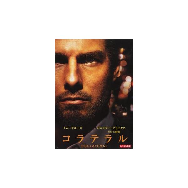 【バーゲン】(監督) マイケル・マン (出演) トム・クルーズ(ヴィンセント)、ジェイミー・フォックス(マックス)、ジェイダ・ピンケット＝スミス(アニー)、マーク・ラファロ(ファニング)、ピーター・バーグ(リチャード)、ブルース・マッギル(...