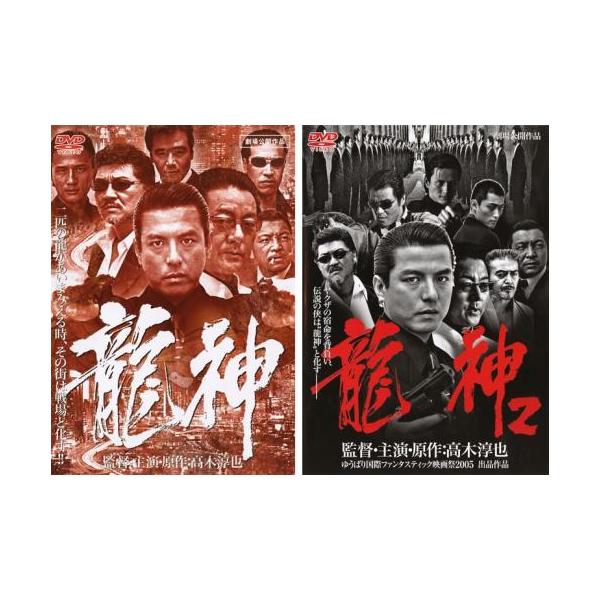 全2巻 【バーゲン】(監督) 高木淳也 (出演) 高木淳也、テレンス・イン、小沢仁志、大和武士、白竜 (ジャンル) 邦画 任侠、極道 アクション ドラマ バイオレンス (入荷日) 2024-04-05