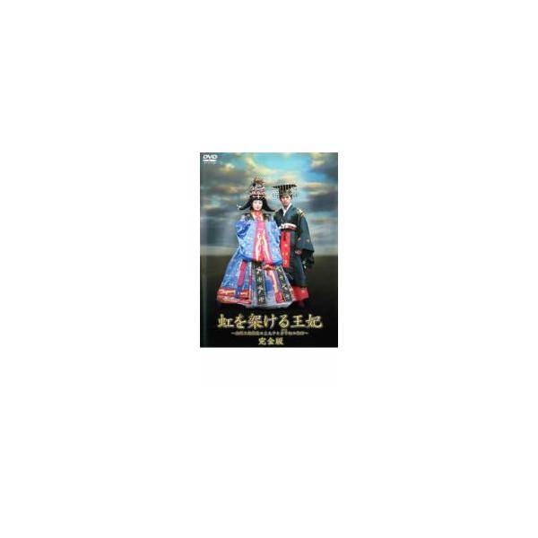【バーゲン】(監督) 河毛俊作 (出演) 菅野美穂(李方子（リマサコ）)、岡田准一(李垠（リギン）)、渡辺いっけい(高義敬)、広田レオナ(中川たえ)、モロ師岡(閔侯爵) (ジャンル) 邦画 ドラマ 恋愛 実話 感動 (入荷日) 2023-0...