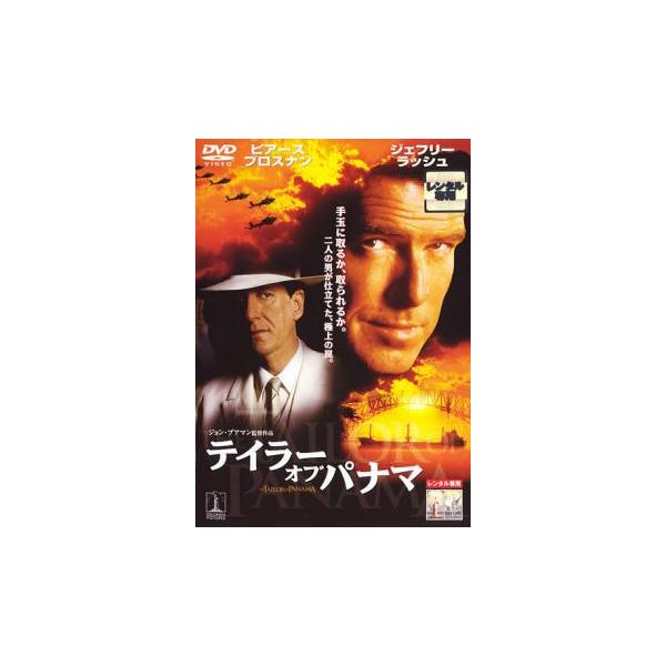 【バーゲン】(監督) ジョン・ブアマン (出演) ピアース・ブロスナン、ジェフリー・ラッシュ、ジェイミー・リー・カーティス、レオノア・ヴァレラ、ブレンダン・グリーソン、ハロルド・ピンター、キャサリン・マコーマック、ダニエル・ラドクリフ、ロー...