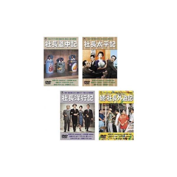 全4巻 【バーゲン】 (ジャンル) 邦画 ドラマ コメディ 人情喜劇 (入荷日) 2022-04-02