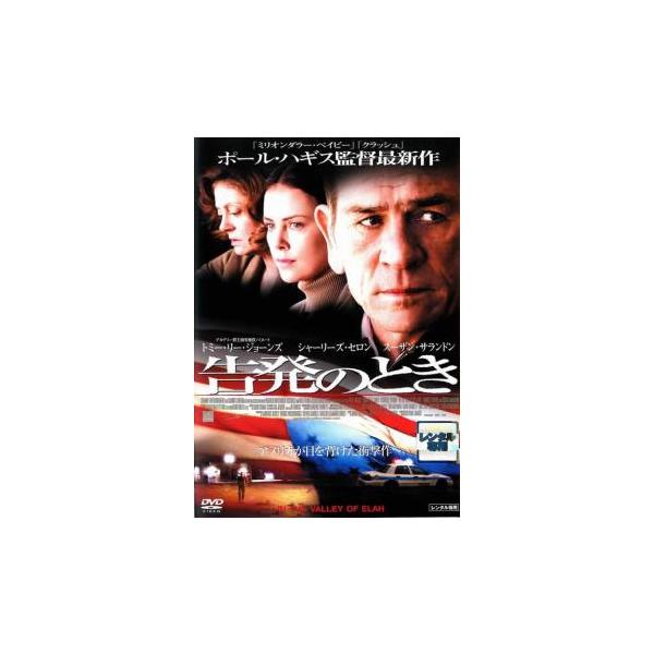 【バーゲン】(監督) ポール・ハギス (出演) トミー・リー・ジョーンズ(ハンク・ディアフィールド)、シャーリーズ・セロン(エミリー・サンダース)、スーザン・サランドン(ジョアン・ディアフィールド)、ジョナサン・タッカー(マイク・ディアフィ...