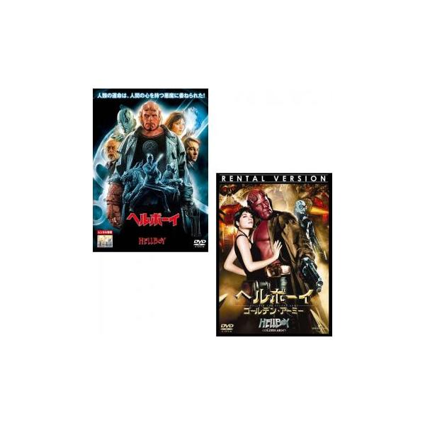 全2巻 【バーゲン】(監督) ギレルモ・デル・トロ (出演) ロン・パールマン(ヘルボーイ)、ジョン・ハート(トレヴァー・“ブルーム”・ブルッテンホルム教授)、セルマ・ブレア(リズ・シャーマン)、ルパート・エヴァンス(ジョン・マイヤーズ)、...