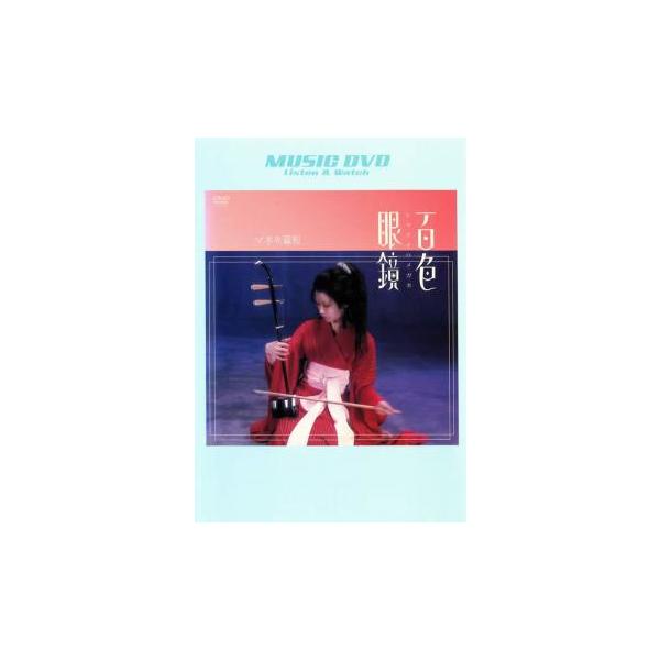 【バーゲン】 (出演) 椎名林檎 (ジャンル) 音楽 Ｊ-ＰＯＰ (入荷日) 2022-11-08