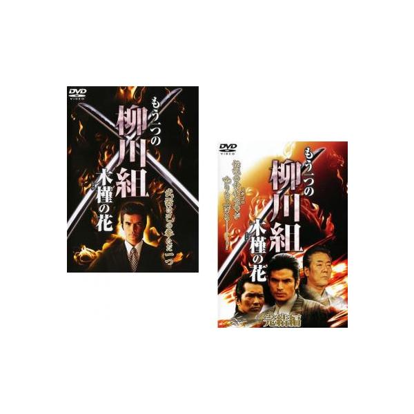 全2巻 【バーゲン】(監督) 辻裕之 (出演) 尚玄、虎牙光揮、羽田昌義、ＫＯＪＩ、三浦誠己、松田優、竹原慎二、畑山隆則、白竜 (ジャンル) 邦画 任侠、極道 アクション (入荷日) 2024-08-28