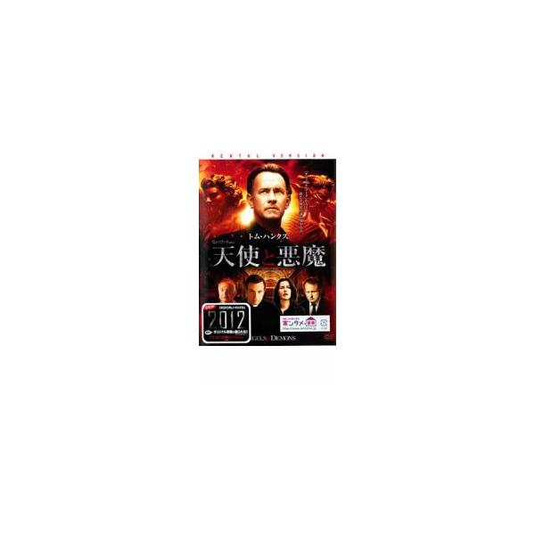 【バーゲン】(監督) ロン・ハワード (出演) トム・ハンクス(ロバート・ラングドン)、アイェレット・ゾラー(ヴィットリア・ヴェトラ)、ユアン・マクレガー(カメルレンゴ)、ステラン・スカルスガルド(リヒター隊長)、ピエルフランチェスコ・ファ...