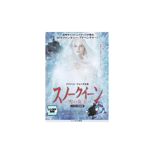 【バーゲン】(監督) デヴィッド・ウー (出演) ブリジット・フォンダ(スノークイーン)、チェルシー・ホッブス(ゲルダ)、ジェレミー・ギルバート(カイ)、ロバート・ウィズダム(ウォルフガング)、スージー・ヨアキム、レイチェル・ヘイワード (...