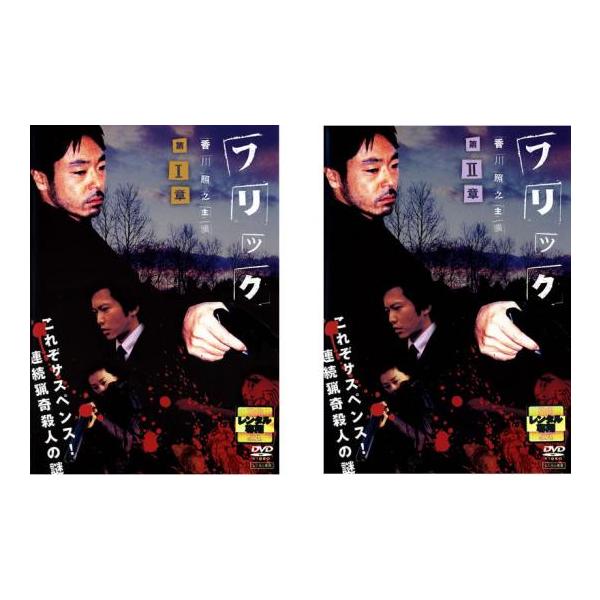 全2巻 【バーゲン】(監督) 小林政広 (出演) 香川照之(村田一夫)、田辺誠一(滑川郁夫)、大塚寧々(石井伸子)、田中隆三(佐伯)、松田賢二(及川)、安藤希(楠田美和子／愛)、占部房子、葉月螢、村上連 (ジャンル) 邦画 ドラマ サスペン...