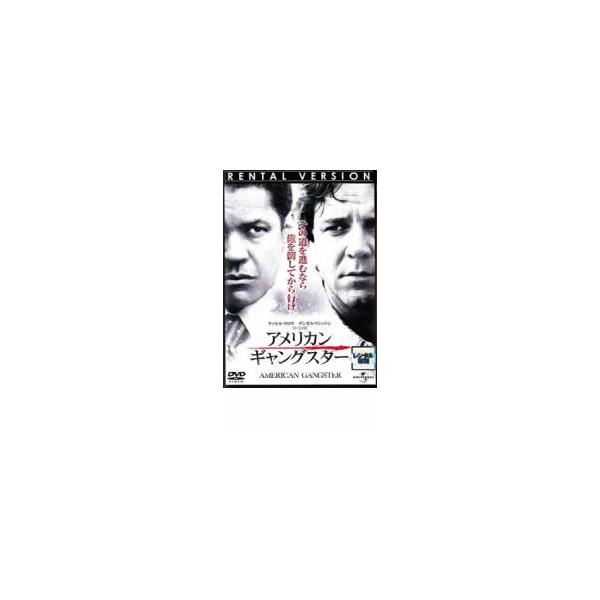 【バーゲン】(監督) リドリー・スコット (出演) デンゼル・ワシントン(フランク・ルーカス)、ラッセル・クロウ(リッチー・ロバーツ)、キウェテル・イジョフォー(ヒューイ・ルーカス)、キューバ・グッディング・Ｊｒ(ニッキー・バーンズ)、ジョ...