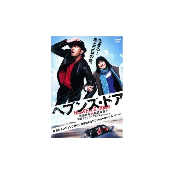 【バーゲン】(監督) マイケル・アリアス (出演) 長瀬智也(青山勝人)、福田麻由子(白石春海)、長塚圭史(小久保)、大倉孝二(安達)、和田聰宏(御子柴)、黄川田将也(岸谷)、Ｓａｃｈｉ、霧島れいか、北見敏之 (ジャンル) 邦画 アクション...