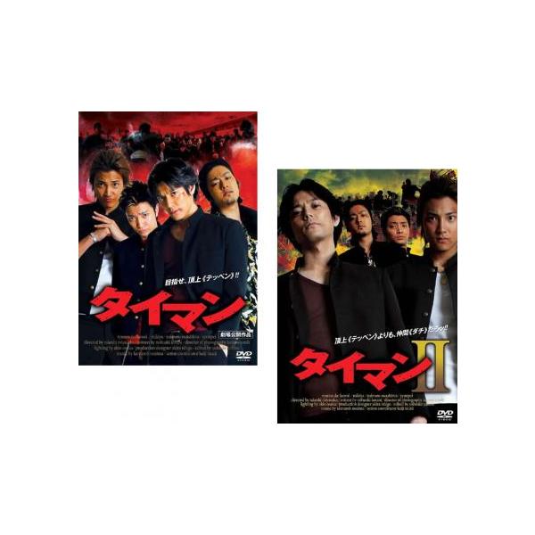 全2巻 【バーゲン】(監督) 宮坂武志 (出演) 河合龍之介、未来弥、粟島瑞丸、淳平、桜野裕己 (ジャンル) 邦画 アクション 青春 (入荷日) 2024-11-28