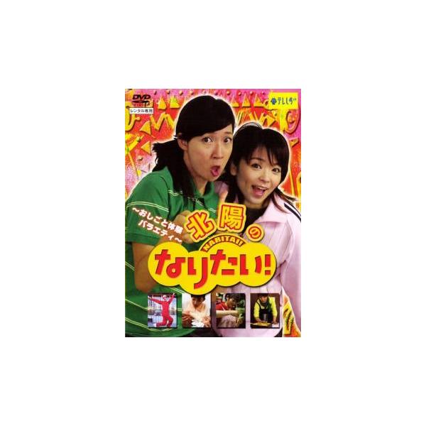 【バーゲン】 (出演) 北陽 (ジャンル) お笑い 漫才 コント (入荷日) 2021-06-15