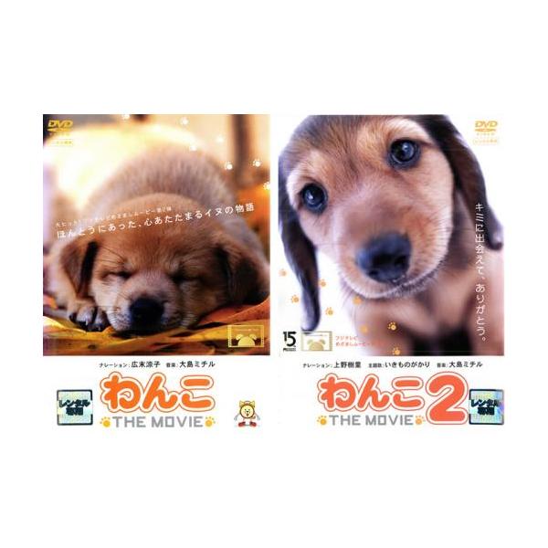 全2巻 【バーゲン】 (出演) 広末涼子(ナレーション)、上野樹里(ナレーション) (ジャンル) その他、ドキュメンタリー 動物 感動 (入荷日) 2024-04-03