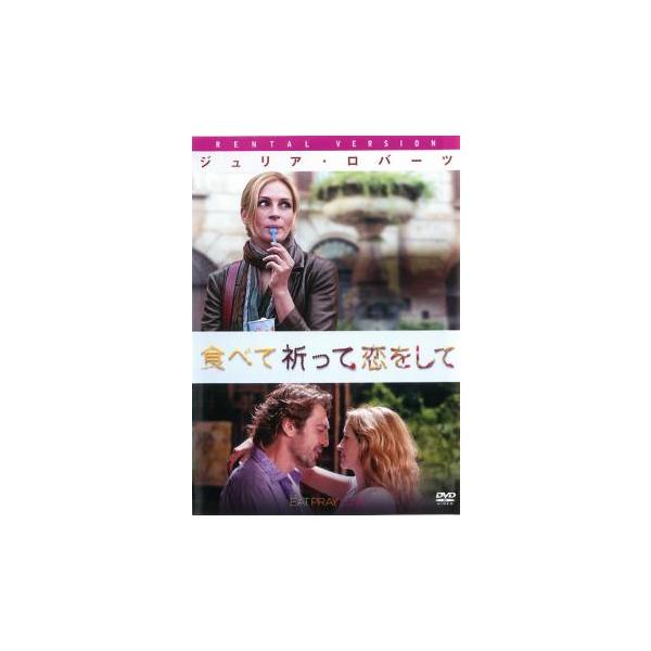 【バーゲン】(監督) ライアン・マーフィー (出演) ジュリア・ロバーツ(リズ・ギルバート)、ハビエル・バルデム(フェリペ)、ジェームズ・フランコ(―)、リチャード・ジェンキンス(―)、ヴィオラ・デイヴィス(―)、ビリー・クラダップ(―) ...