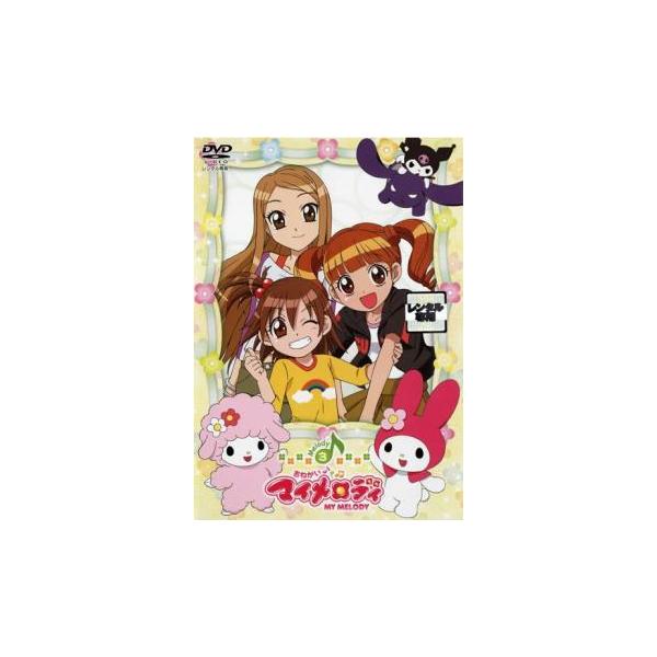 【バーゲン】(監督) 森脇真琴 (出演) 片岡あづさ(夢野歌)、加藤夏希(夢野奏)、八武崎碧(夢野琴)、佐久間レイ(マイメロディ)、竹内順子(クロミ) (ジャンル) アニメ ＴＶアニメ ファンタジー ラブロマンス 学園 (入荷日) 2026...