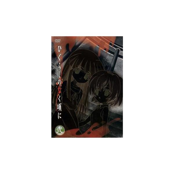 【バーゲン】(監督) 今千秋 (出演) 保志総一朗(前原圭一)、中原麻衣(竜宮レナ)、雪野五月(園崎魅音)、かないみか(北条沙都子)、田村ゆかり(古手梨花)、茶風林(大石蔵人)、大川透(富竹ジロウ)、折笠富美子(知恵留美子)、伊藤美紀(鷹野...