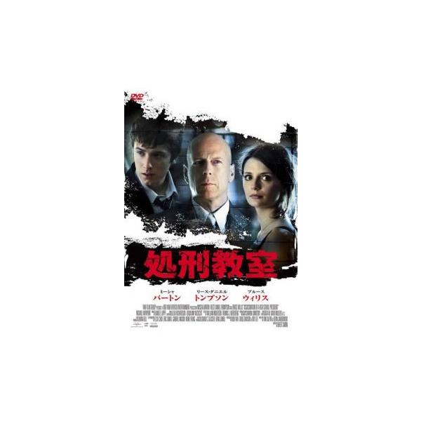 【バーゲン】(監督) ブレット・サイモン (出演) リース・ダニエル・トンプソン(ボビー)、ミーシャ・バートン(フランチェスカ)、ブルース・ウィリス(校長)、マイケル・ラパポート、パトリック・テイラー、キャスリン・モリス、メロニー・ディアス...