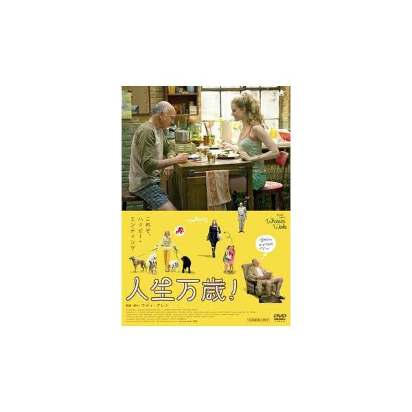 【バーゲン】(監督) ウディ・アレン (出演) ラリー・デヴィッド(ボリス)、エヴァン・レイチェル・ウッド(メロディ)、パトリシア・クラークソン(マリエッタ)、ヘンリー・カヴィル(ランディ)、エド・ベグリー・Ｊｒ(ジョン)、マイケル・マッキ...