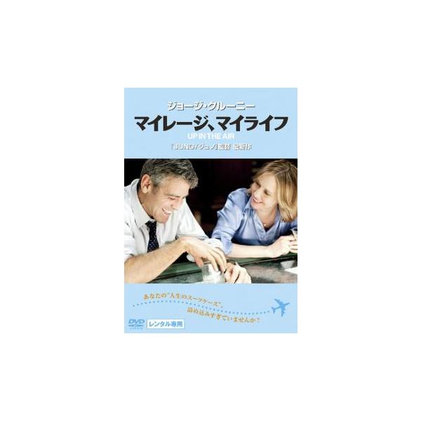【バーゲン】(監督) ジェイソン・ライトマン (出演) ジョージ・クルーニー(ライアン・ビンガム)、ヴェラ・ファーミガ(アレックス・ゴーラン)、アナ・ケンドリック(ナタリー・キーナー)、ジェイソン・ベイトマン(クレイグ・グレゴリー)、ダニー...