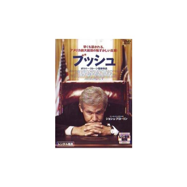 【バーゲン】(監督) オリヴァー・ストーン (出演) ジョシュ・ブローリン(ジョージ・Ｗ・ブッシュ（大統領）)、エリザベス・バンクス(ローラ・ブッシュ)、ジェームズ・クロムウェル(ジョージ・Ｈ・Ｗ・ブッシュ)、エレン・バースティン(バーバラ...
