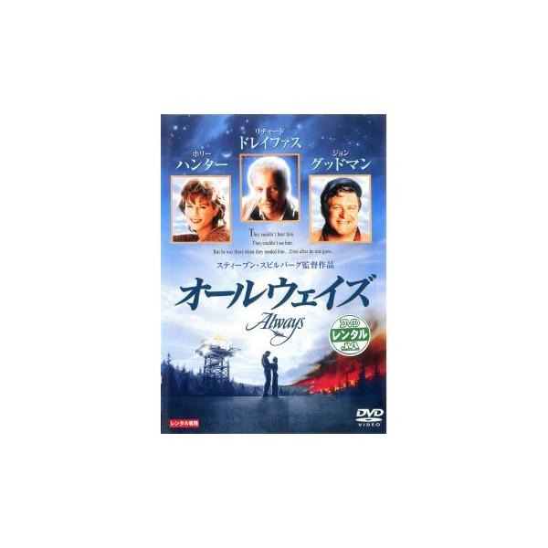 【バーゲン】(監督) スティーヴン・スピルバーグ (出演) リチャード・ドレイファス(ピート・サンディッチ)、ホリー・ハンター(ドリンダ・ダーストン)、ジョン・グッドマン(アル・ヤッケイ)、ジョン・グッドマン(テッド・ベイカー)、オードリー...