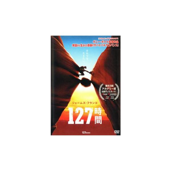 【バーゲン】(監督) ダニー・ボイル (出演) ジェームズ・フランコ(アーロン・ラルストン)、アンバー・タンブリン(ミーガン)、ケイト・マーラ(クリスティ)、リジー・キャプラン(ソニア)、クレマンス・ポエジー(ラナ)、ケイト・バートン(アー...