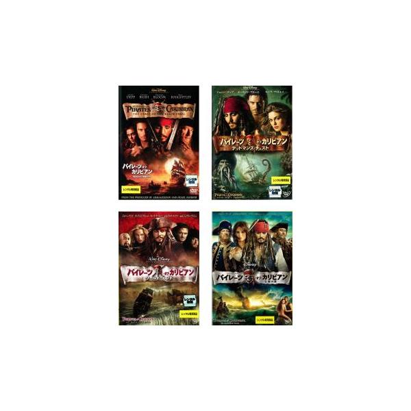 全4巻 【バーゲン】(監督) ゴア・ヴァービンスキー (出演) ジョニー・デップ(ジャック・スパロウ)、オーランド・ブルーム(ウィル・ターナー)、キーラ・ナイトレイ(エリザベス・スワン)、ジェフリー・ラッシュ(キャプテン・バルボッサ)、ジョ...