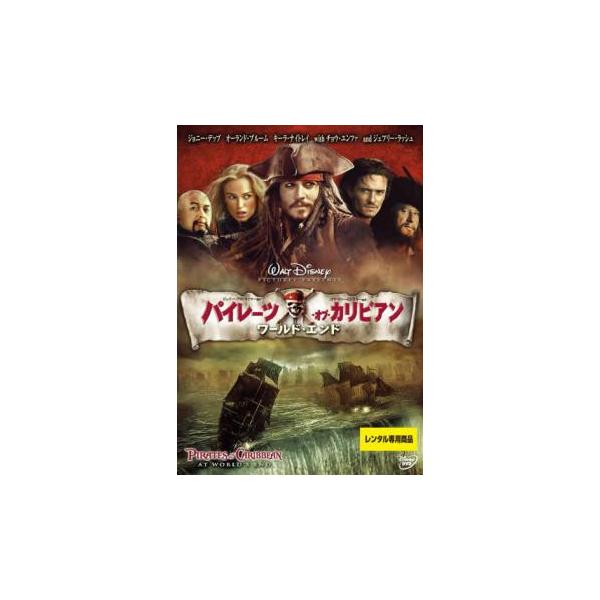 【バーゲン】(監督) ゴア・ヴァービンスキー (出演) ジョニー・デップ(キャプテン・ジャック・スパロウ)、オーランド・ブルーム(ウィル・ターナー)、キーラ・ナイトレイ(エリザベス・スワン)、ジェフリー・ラッシュ(キャプテン・バルボッサ)、...