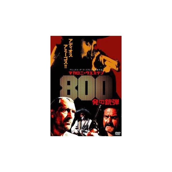 【バーゲン】(監督) アレックス・デ・ラ・イグレシア (出演) サンチョ・グラシア(フリアン)、アンヘル・デ・アンドレス・ロペス(シャイアン)、カルメン・マウラ(ラウラ)、ユウセビオ・ポンセラ(スコット)、ルイス・カストロ(カルロス)、マヌ...