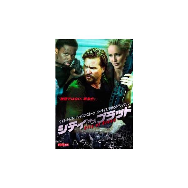 【バーゲン】(監督) チャールズ・ウィンクラー (出演) ヴァル・キルマー、カーティス・“５０Ｃｅｎｔ”・ジャクソン、シャロン・ストーン、マイケル・ビーン、ホセ・パブロ・カンティージョ、ブライアン・プレスリー、バリー・シャバカ・ヘンリー (...