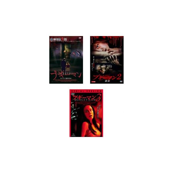 全3巻 【バーゲン】(監督) スティーヴン・ケイ (出演) バリー・ワトソン(ティム)、エミリー・デシャネル(ケイト)、スカイ・マッコール・バートシアク(フラニー)、ルーシー・ローレス、トーリー・マセット (ジャンル) 洋画 ホラー オカル...