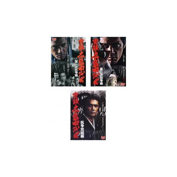 全3巻 【バーゲン】(監督) 市川徹 (出演) 加藤雅也、高知東生、東幹久、中村繁之、松田優、清水宏次朗、坂上香織、遠藤久美子、鶴田さやか (ジャンル) 邦画 任侠、極道 アクション ドラマ バイオレンス (入荷日) 2024-12-27