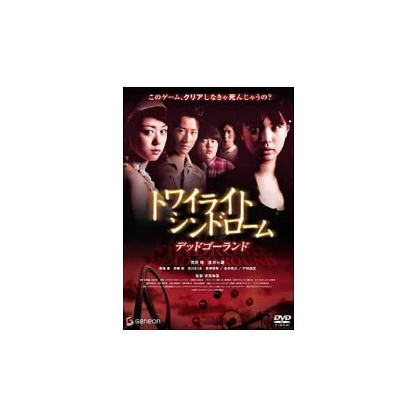 【バーゲン】(監督) 安里麻里 (出演) 荒井萌(メイ)、星井七瀬(チカコ)、馬場徹(ケンタロウ)、斉藤崇(ユキヒコ)、吉川まりあ(コトミ)、泉澤俊希(タイチ)、金井勇太(ショウ)、戸田昌宏(マキノ) (ジャンル) 邦画 ホラー (入荷日)...