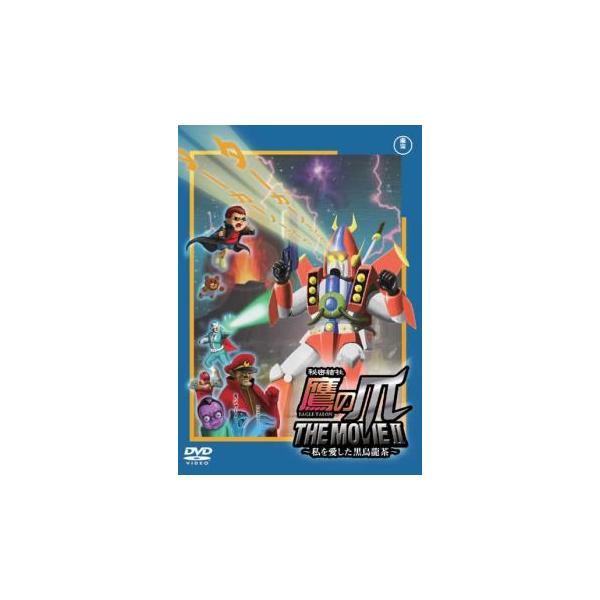 【バーゲン】(監督) ＦＲＯＧＭＡＮ (ジャンル) アニメ 劇場版 ギャグ コメディ (入荷日) 2025-05-18