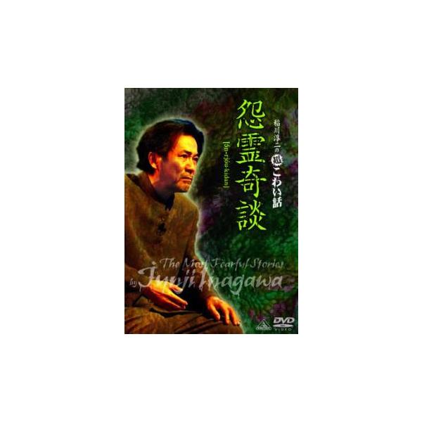 【バーゲン】 (出演) 稲川淳二 (ジャンル) その他、ドキュメンタリー ホラー その他 (入荷日) 2023-04-01