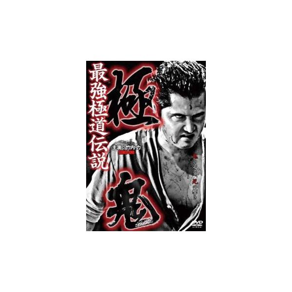 【バーゲン】(監督) 丹野雅仁 (出演) 竹内力、中野裕斗、阿部真里、諏訪太朗、掛田誠、芹沢礼多、Ｃｙｒｉｌ Ｒｏｙ、城明男、古井榮一 (ジャンル) 邦画 アクション 任侠、極道 (入荷日) 2024-04-11