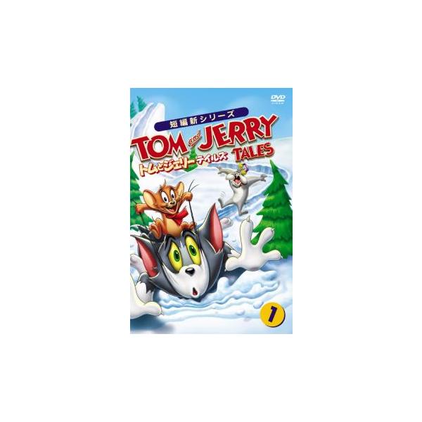 【バーゲン】(監督) ニール・スタニッキー (出演) ドン・ブラウン(トム)、サム・ヴィンセント(ジェリー)、マイケル・ドノヴァン(スパイック)、肝付兼太、堀絢子 (ジャンル) アニメ ファンタジー キャラクター キッズ ギャグ コメディ ...