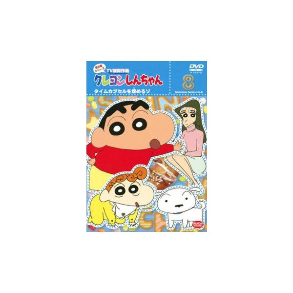 【バーゲン】(監督) 本郷みつる (出演) 矢島晶子(野原しんのすけ)、ならはしみき(野原みさえ)、藤原啓治(野原ひろし)、こおろぎさとみ(野原ひまわり)、高田由美(よしなが先生)、富沢美智恵(まつざか先生)、三石琴乃(上尾先生)、納谷六朗...