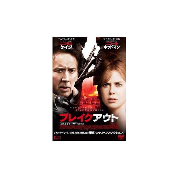 【バーゲン】(監督) ジョエル・シューマカー (出演) ニコラス・ケイジ(カイル・ミラー)、ニコール・キッドマン(サラ・ミラー)、ベン・メンデルソーン(エライアス)、カム・ジガンデイ(ジョーナ)、リアナ・リベラト(エイヴリー・ミラー)、ジョ...