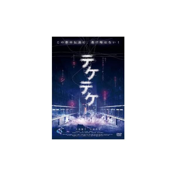 【バーゲン】(監督) 白石晃士 (出演) 大島優子(大橋可奈)、山崎真実(平山理絵)、西田麻衣、一慶、水木薫、沢柳廸子、つじしんめい、阿部進之介、小島可奈子 (ジャンル) 邦画 サスペンス ホラー (入荷日) 2025-04-25