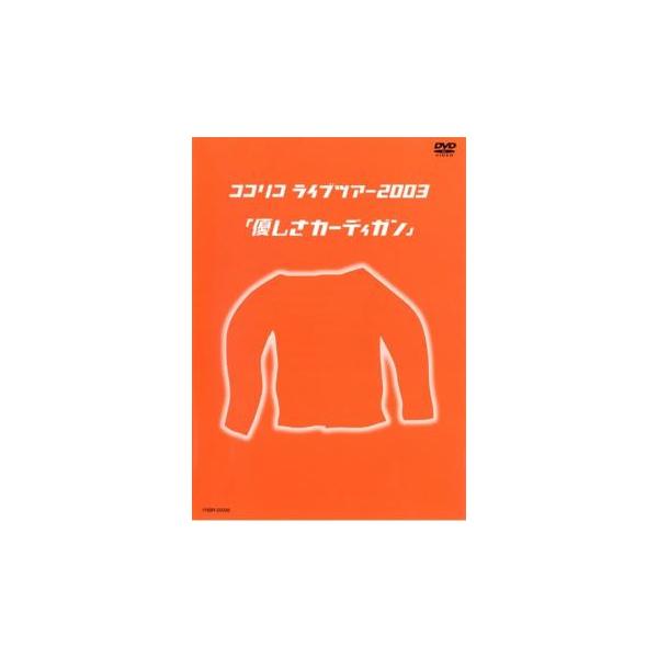 【バーゲン】 (出演) ココリコ (ジャンル) お笑い コント 漫才 (入荷日) 2023-04-14