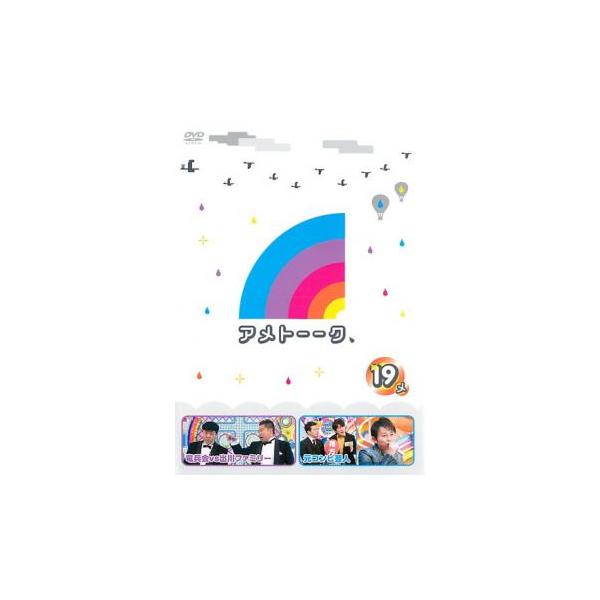 【バーゲン】 (出演) 雨上がり決死隊、有野晋哉（よゐこ）、千秋、ウド鈴木、出川哲朗、上島竜兵、有吉弘行、肥後克広 (ジャンル) お笑い コント 漫才 (入荷日) 2025-05-14