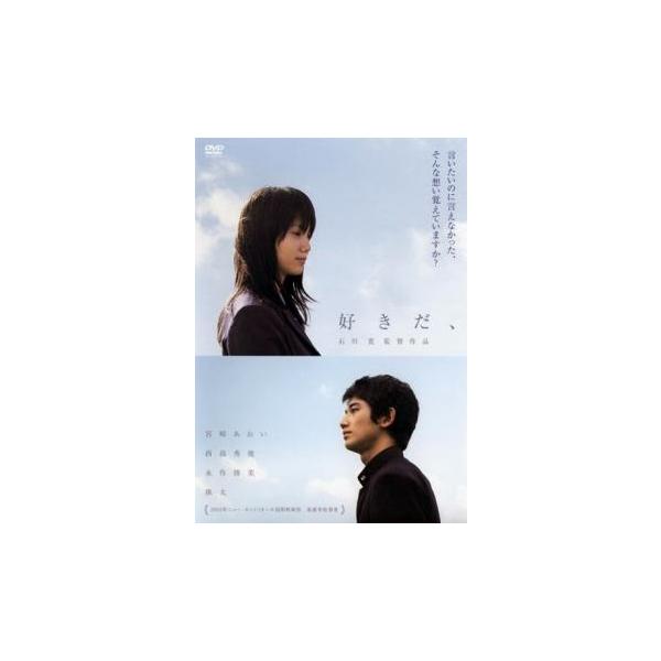 【バーゲン】(監督) 石川寛 (出演) 宮崎あおい(ユウ（17歳）)、西島秀俊(ヨースケ（34歳）)、永作博美(ユウ（34歳）)、瑛太(ヨースケ（17歳）)、小山田サユリ、野波麻帆、加瀬亮、大森南朋 (ジャンル) 邦画 ドラマ 恋愛 (入荷...