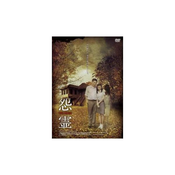 【バーゲン】(監督) モントン・アラヤンクン (出演) インティラー・ジャルンプラ、チャッチャー・ルチナーノン、チャマナン・ウォンウィンウェート、コンデート・チャトゥランラッサミー (ジャンル) 洋画 ホラー (入荷日) 2024-12-09