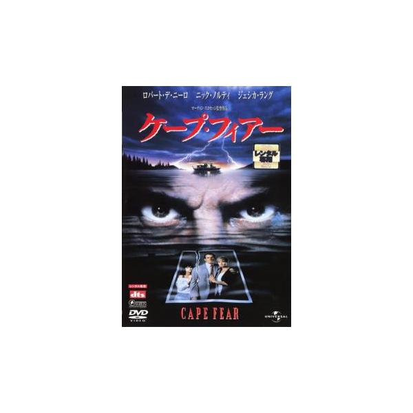 【バーゲン】(監督) マーティン・スコセッシ (出演) ロバート・デ・ニーロ(マックス)、ニック・ノルティ(サム)、ジェシカ・ラング(レイ)、ジュリエット・ルイス(ダニエル)、ジョー・ドン・ベイカー、マーティン・バルサム、イリアナ・ダグラス...