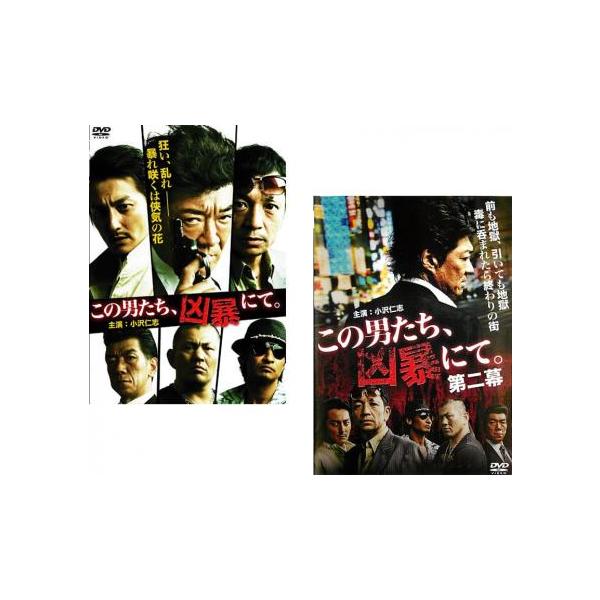 全2巻 【バーゲン】(監督) ＯＺＡＷＡ (出演) 小沢仁志、中野英雄、新井康弘、辻つん、春咲あずみ、山口祥行、鈴木みのる、本宮泰風 (ジャンル) 邦画 任侠、極道 アクション バイオレンス (入荷日) 2025-01-04