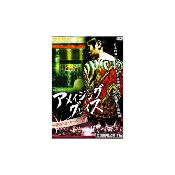 【バーゲン】(監督) 川野浩司 (出演) 窪塚俊介(片桐蓮)、宮田大三(宮城大成)、神田沙也加(浅水雫)、鎌苅健太(藤田秀人)、粟島瑞丸(高崎慎哉)、『Ａｍａｚｉｎｇ Ｇｒａｃｅ』、上吉原陽(大林裕亮)、大嶋宏成(安藤憂吾)、畑山隆則(吉永...