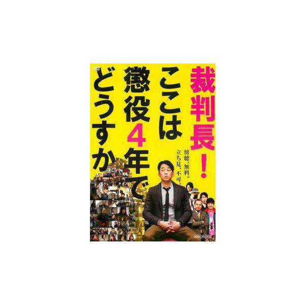 【バーゲン】(監督) 豊島圭介 (出演) 設楽統(南波タモツ)、片瀬那奈(長谷部真理検事)、螢雪次朗(西村)、村上航(谷川)、尾上寛之(永田) (ジャンル) 邦画 コメディ 人情喜劇 ドラマ (入荷日) 2024-12-19