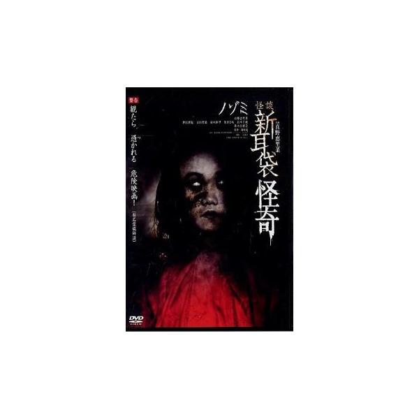 【バーゲン】(監督) 篠崎誠 (出演) 真野恵里菜、坂田梨香子、鈴木かすみ、吉川友、北原沙弥香、伊沢磨紀、秋本奈緒美 (ジャンル) 邦画 ホラー オカルト (入荷日) 2023-12-14